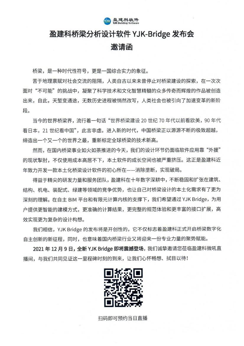 盈建科软件 - 盈建科软件